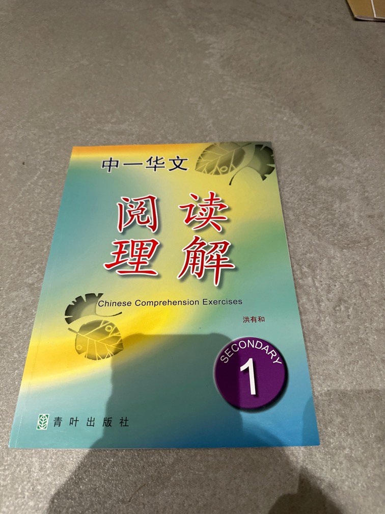 Chinese Comprehension Exercises Secondary 1, Hobbies & Toys, Books ...