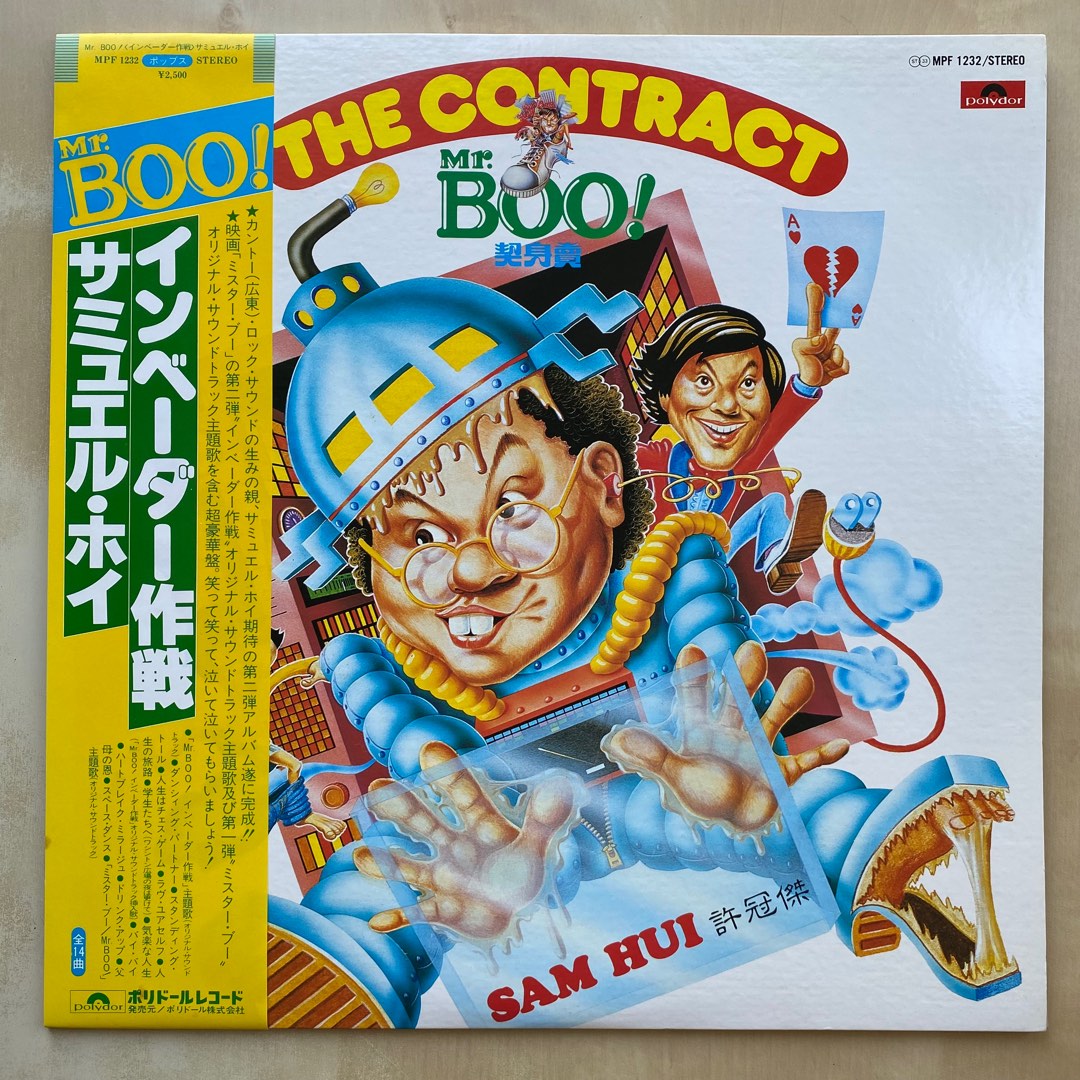 LP｜許冠傑 Mr. Boo! The Contract 賣身契 黑膠唱片 (日本版), 興趣及遊戲, 音樂、樂器 & 配件, 音樂與媒體 ...