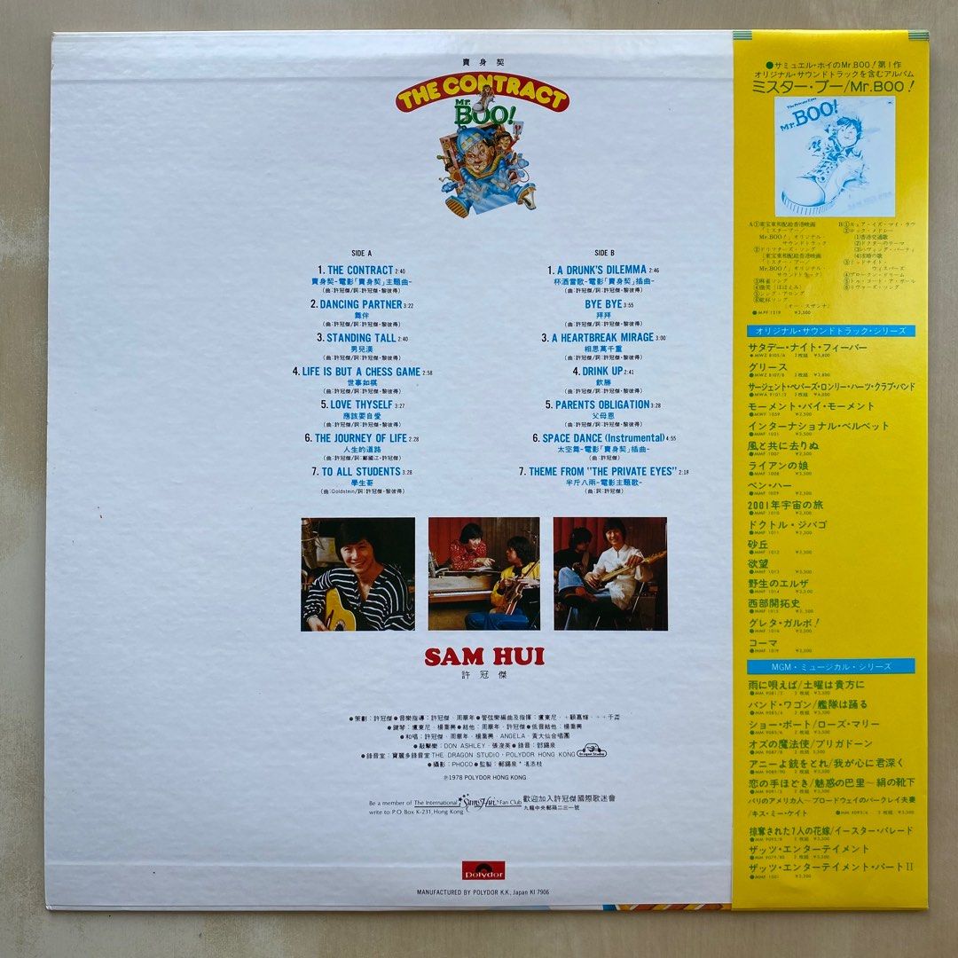 LP｜許冠傑 Mr. Boo! The Contract 賣身契 黑膠唱片 (日本版), 興趣及遊戲, 音樂、樂器 & 配件, 音樂與媒體 ...