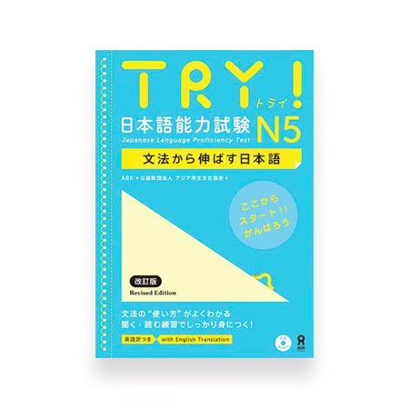 TRY! JLPT N5 Japanese Exercise Book, Hobbies & Toys, Books & Magazines ...