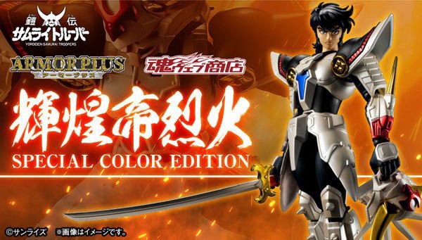 Bandai samurai Trooper ARMOR PLUS KIKOUTEI REKKA SPECIAL COLOR EDITION ...