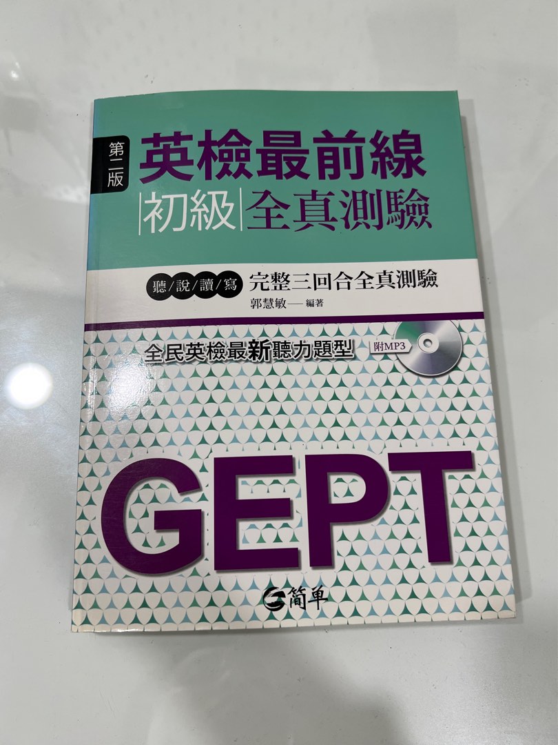 GEPT全民英檢初級全真測驗, 書籍、休閒與玩具, 書本及雜誌, 評量練習在旋轉拍賣