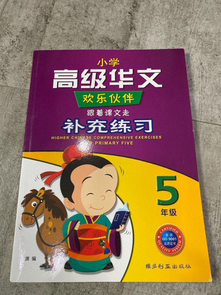 Higher Chinese Comprehensive Exercises for Primary Five, Hobbies & Toys ...