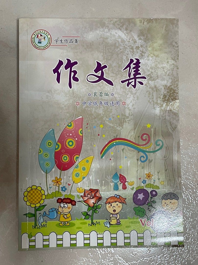 Chinese Compo Book 作文集, Hobbies & Toys, Books & Magazines, Assessment ...