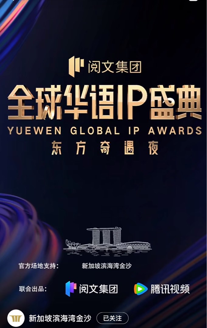 阅文ip yuewen mbs dylan wang, Tickets & Vouchers, Event Tickets on Carousell