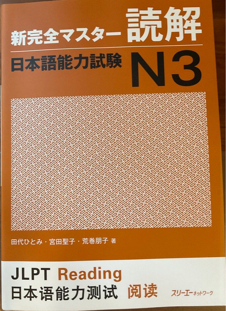 Japanese JLPT N3 Shinkanzen Reading, Hobbies & Toys, Books & Magazines ...