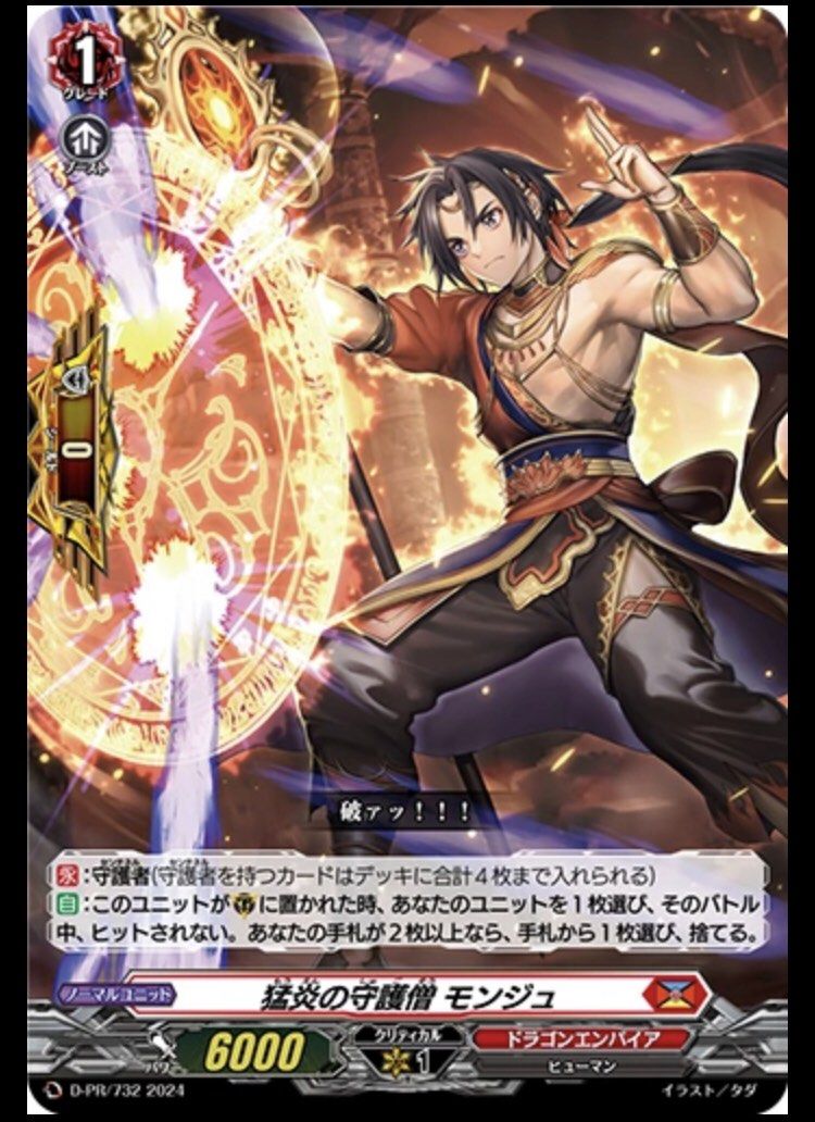 LF Cardfight!! Vanguard [Guardian Monk of Raging Flames, Monju] Perfect ...