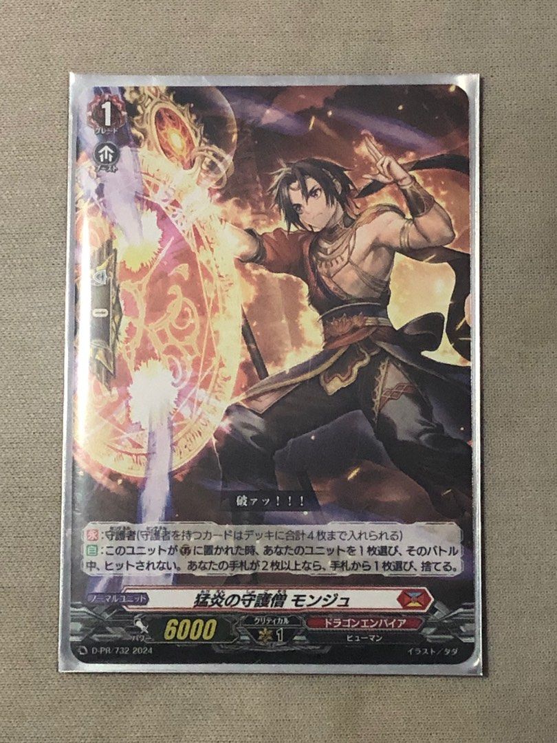 LF Cardfight!! Vanguard [Guardian Monk of Raging Flames, Monju] Perfect ...