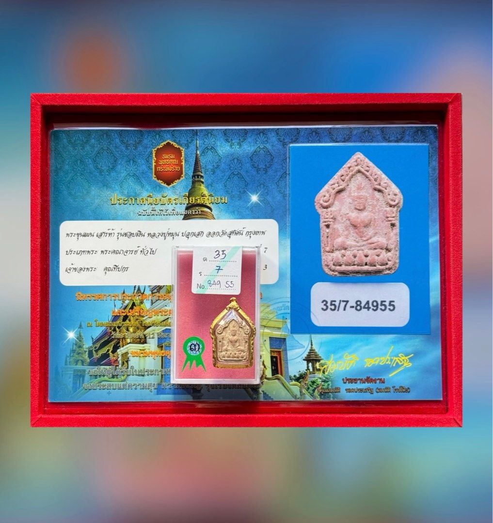 Lp Moon Phra Khun Paen, Hobbies & Toys, Memorabilia & Collectibles ...