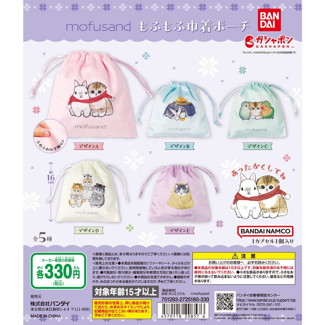 Mofusand drawstring pouch gachapon, Hobbies & Toys, Toys & Games on ...