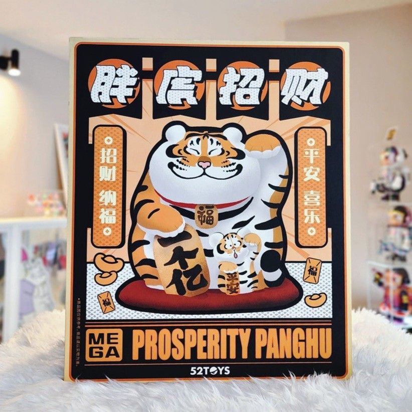 Panghu Prosperity CNY 我不是胖虎 胖虎招财 500% Plus Mega, Hobbies & Toys, Memorabilia & Collectibles, Fan ...