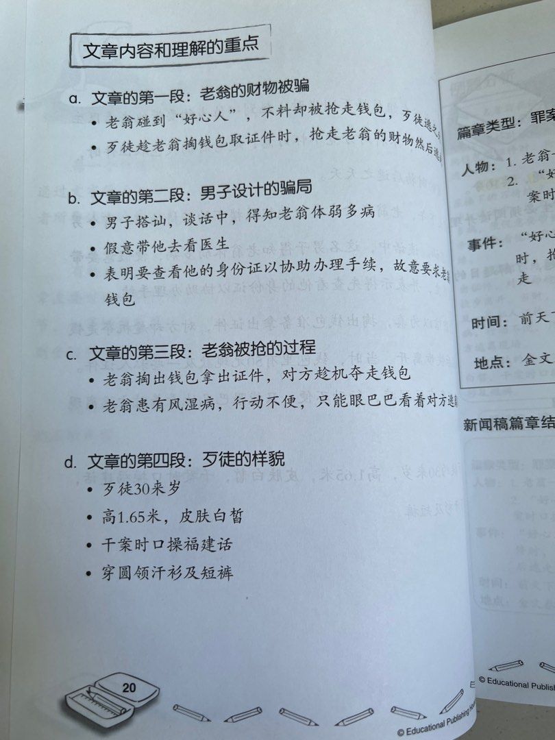 PSLE Chinese Comprehension Guide & Practice (Revised), Hobbies & Toys ...