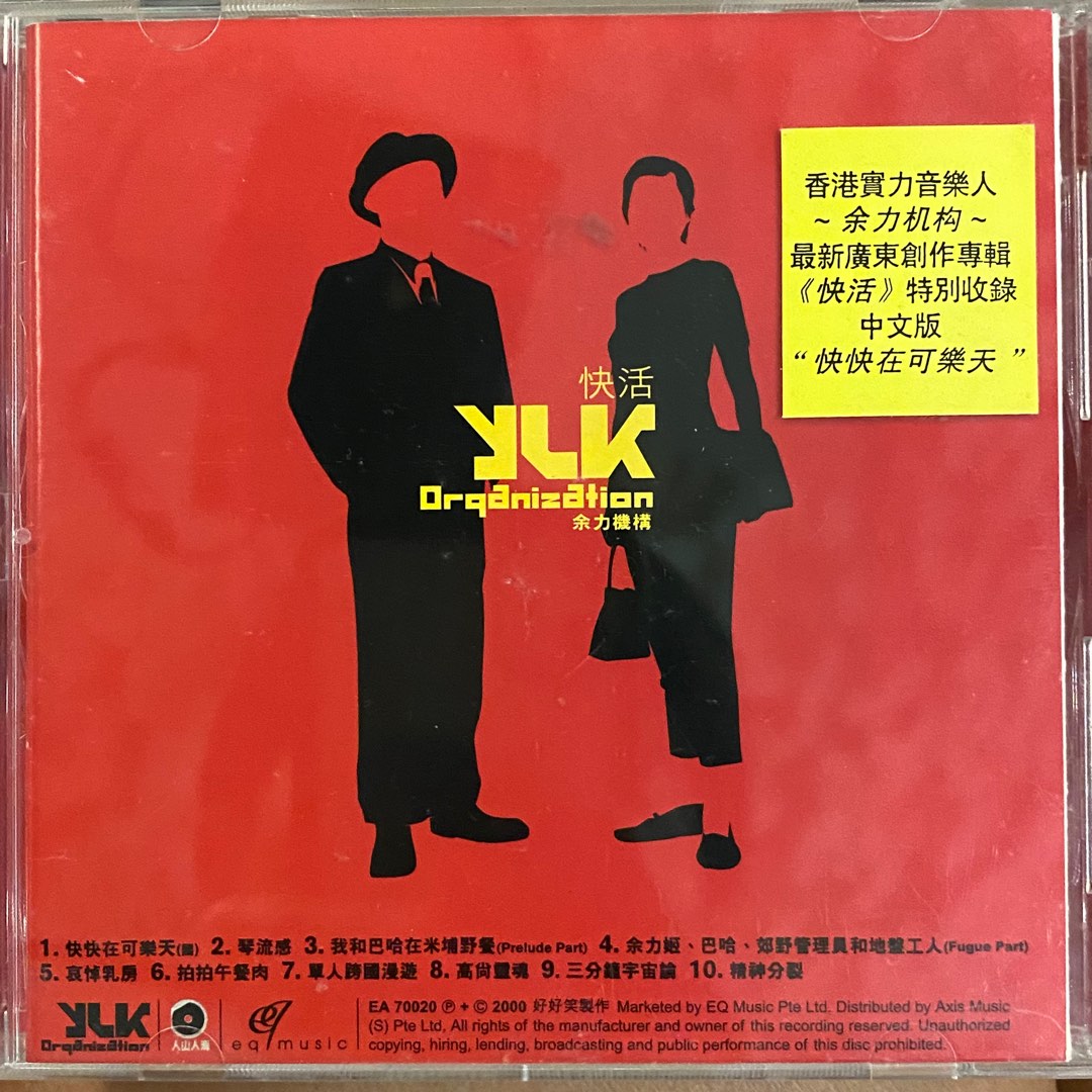 餘力機構 YLK Organisation - 快活Happiness, Hobbies & Toys, Music & Media, CDs ...