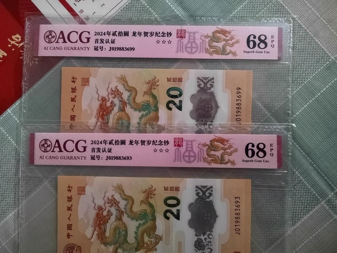 China UNC 20 Yuan Year 2024 Zodiac Dragon “Red Hot” Commemorative ...