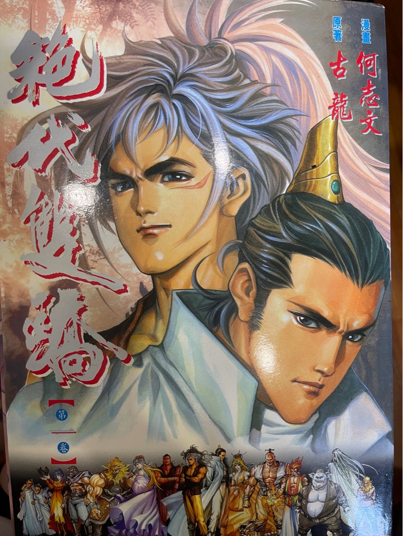 Chinese Comics 绝代双骄 1-44集 （全集）, Hobbies & Toys, Books & Magazines ...