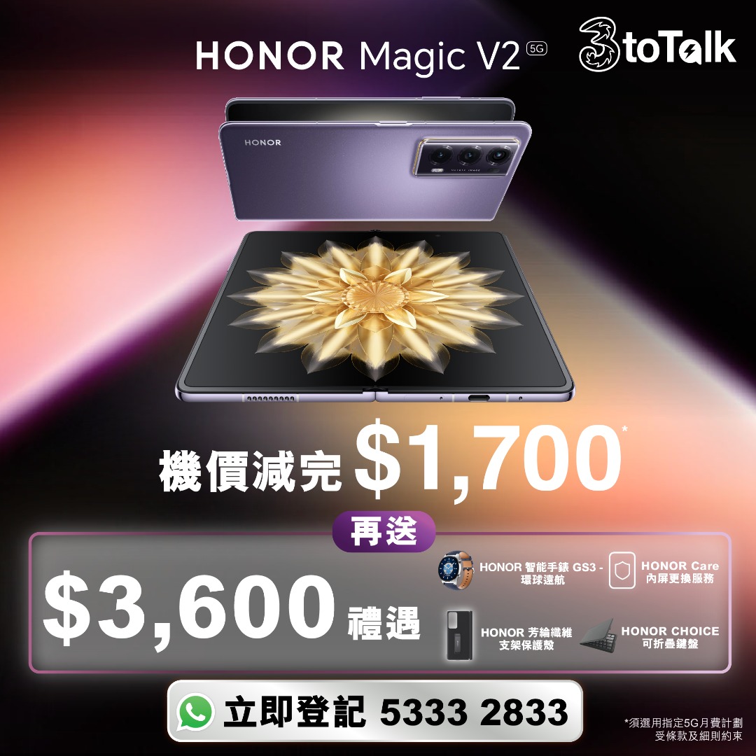 HONOR | Magic V2 | 超薄摺機 | 前Huawei子公司 | 3HK | 官方唯一帳號 | 3toTalk | 轉台 + 上台出機優惠 | 最新手機 | 512GB, 手提電話 ...