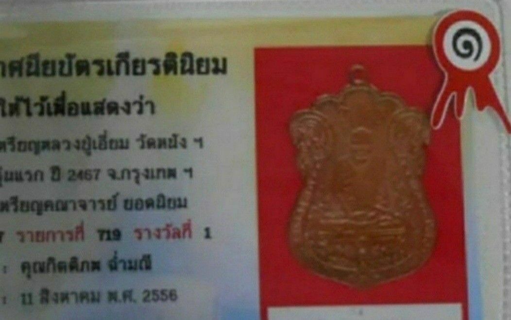 LP Yiam / LP Lam Be 2467, Hobbies & Toys, Memorabilia & Collectibles ...