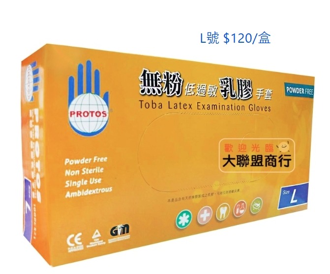 【出清特賣】PROTOS 多倍乳膠檢診手套 100入/盒 無粉手套 低過敏 乳膠手套 抽取式 居家清潔 美髮染髮, 健康及營養品, 輔具/護具 ...