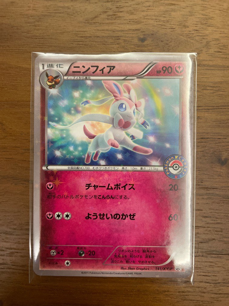 Sylveon Pokemon Center Promo 興趣及遊戲 收藏品及紀念品 古董收藏 Carousell