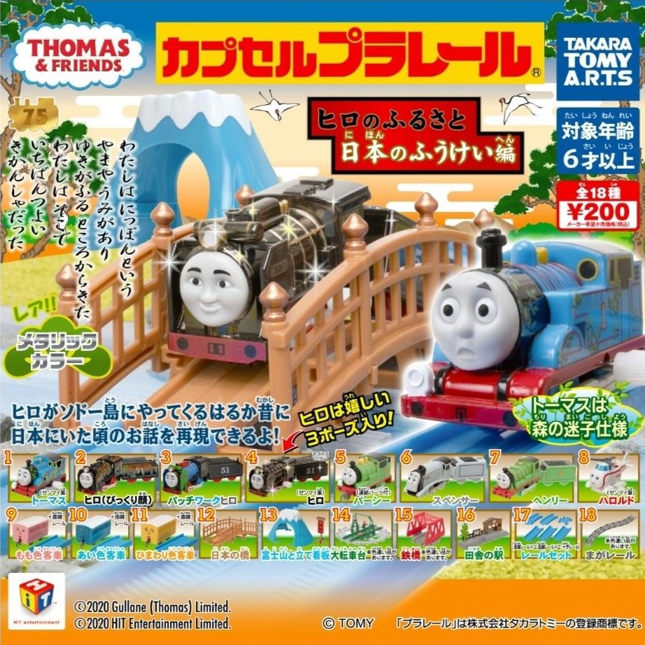 Takara Tomy-Thomas扭蛋Thomas sp 編 日本未來篇, 興趣及遊戲, 玩具 & 遊戲類 - Carousell