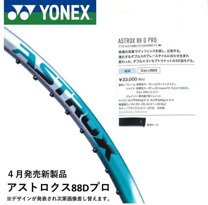 (日本代購) Yonex AX88D Pro 3代JP版 3AX88DP, 運動產品, 運動與體育, 運動與體育 - 球拍和球類運動 ...