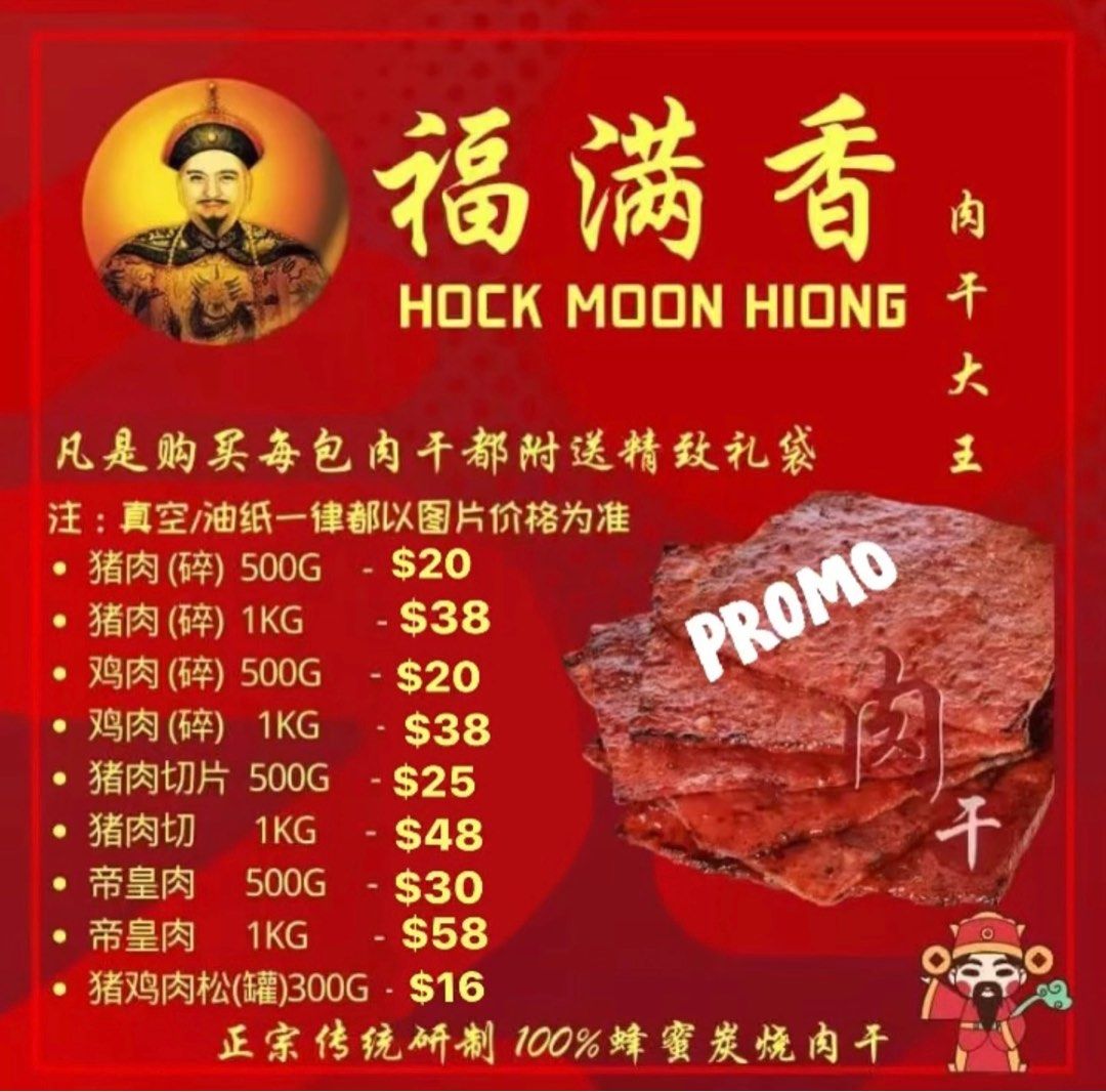 CNY Bak Kwa (Hock Moon Hiong), Food & Drinks, Packaged & Instant Food ...