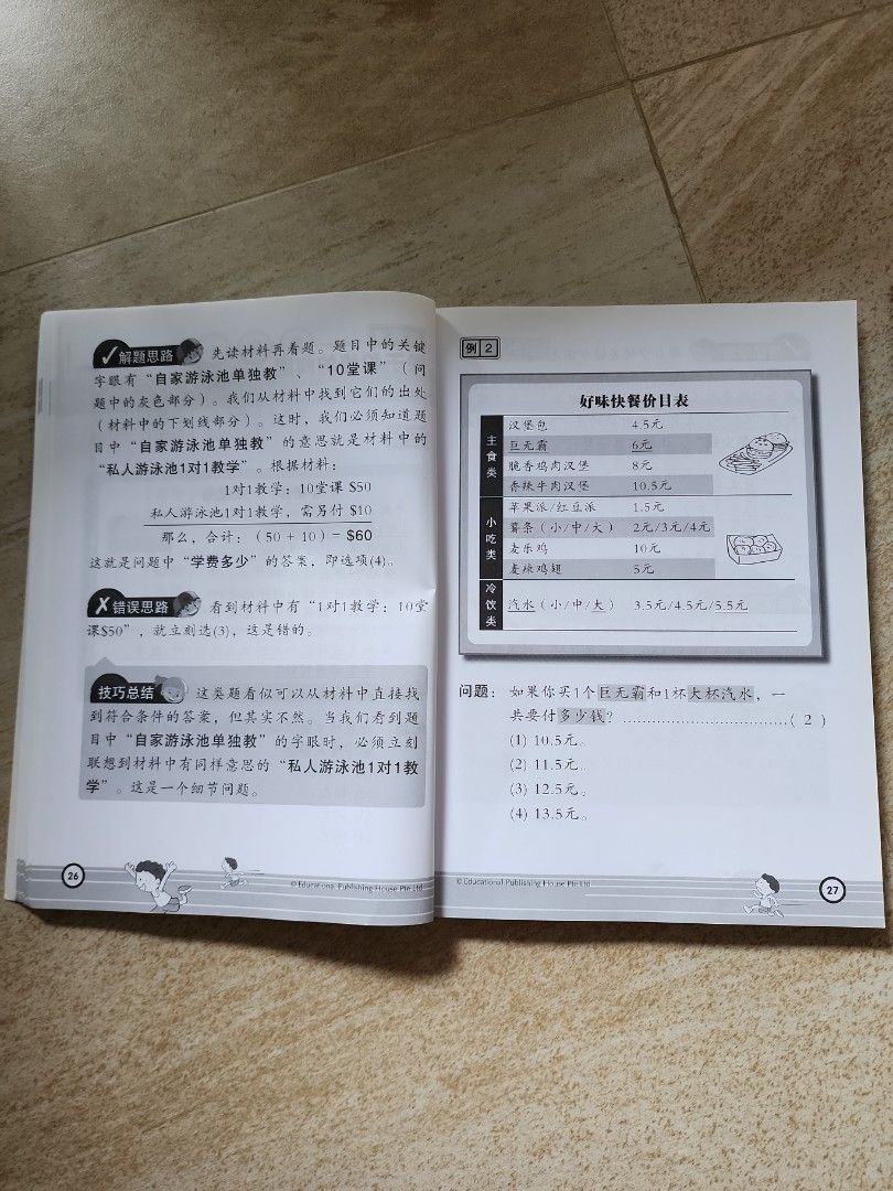 P4 Chinese comprehension, Hobbies & Toys, Books & Magazines, Assessment ...