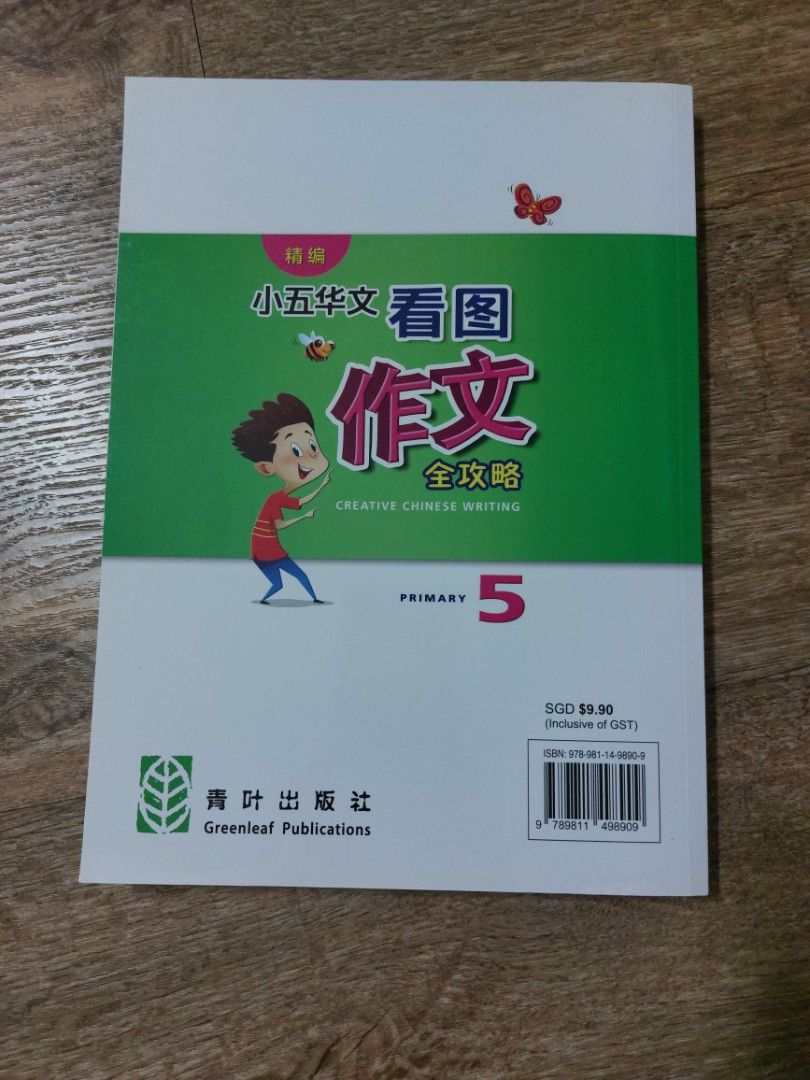 P5 Creative Chinese Writing 小五华 文看图作文全攻略...., Hobbies & Toys, Books ...