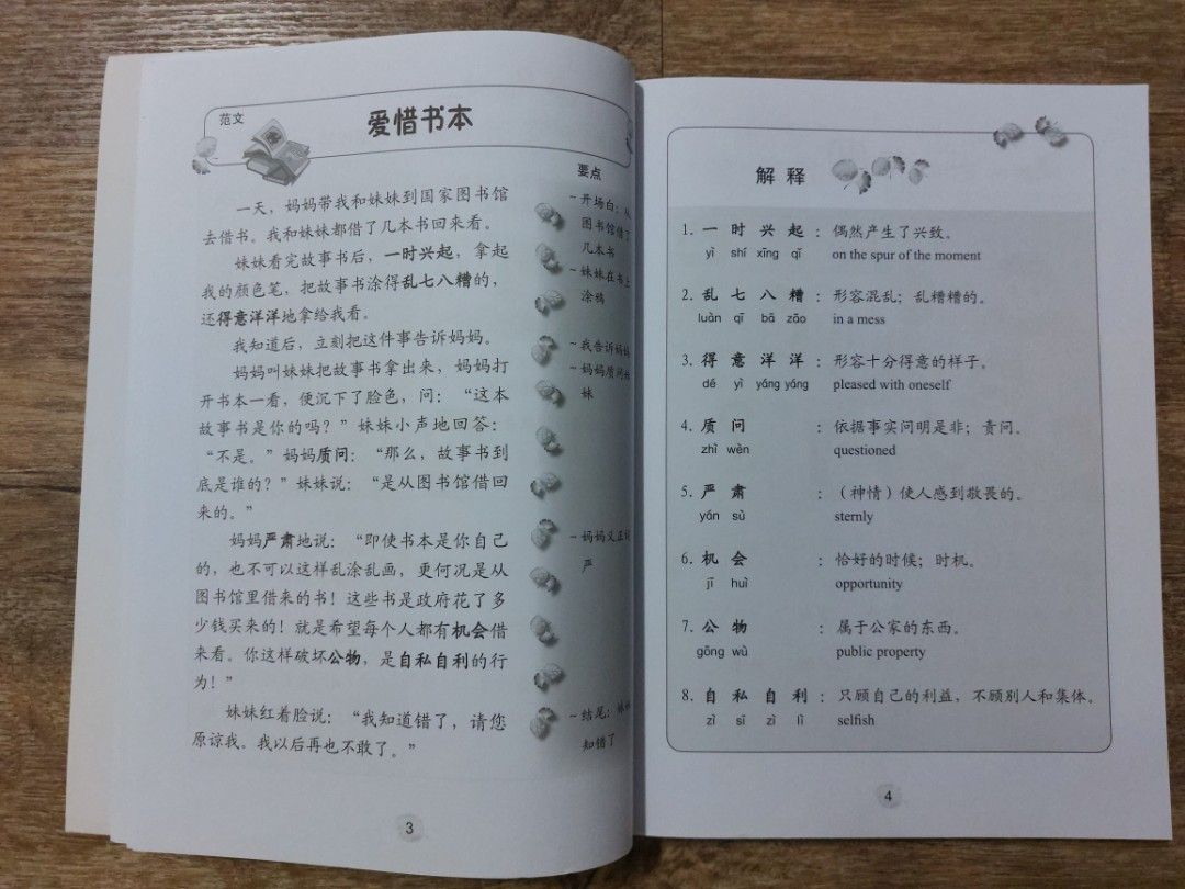 P5 Creative Chinese Writing 小五华 文看图作文全攻略...., Hobbies & Toys, Books ...