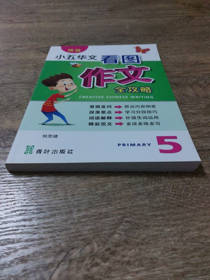 P5 Creative Chinese Writing 小五华 文看图作文全攻略...., Hobbies & Toys, Books ...