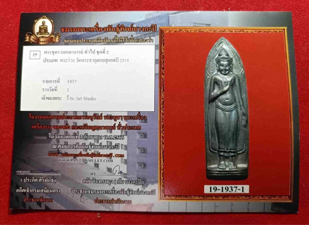 Phra Ruang Lang Rang Puen Competition Certificate Master: 108 Famous ...