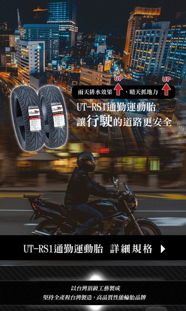 UniformTire-RS1 100-90/10 運動晴雨胎 台灣製 三陽 光陽 山葉 迪爵 活力 勁豪 名流 豪邁 非米其林 倍耐力 登路 ...