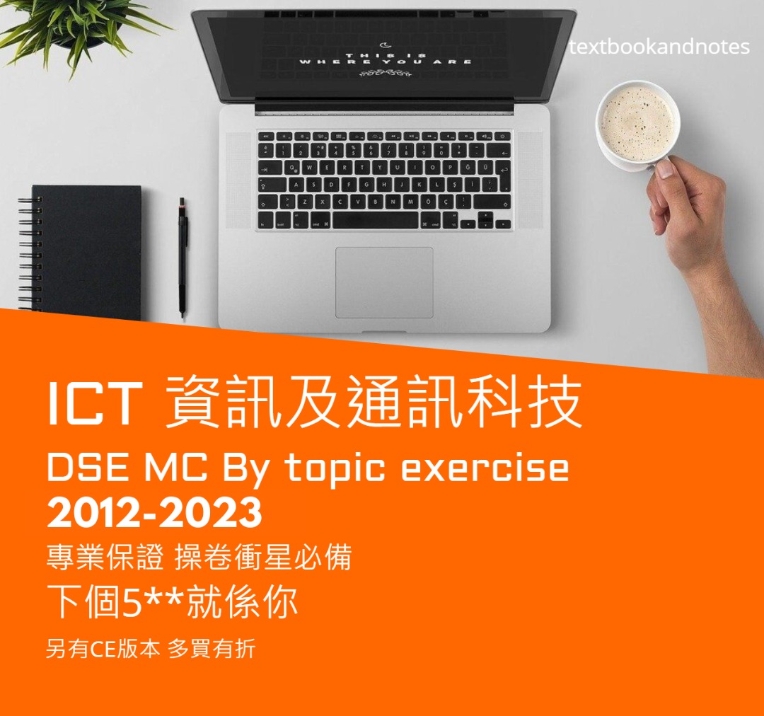 ICT 資訊及通訊科技 DSE MC by topic past paper Exercise (2012-2023), 興趣及遊戲, 書本 ...