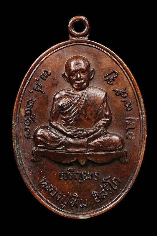 Lp tim wat lanhanrai rian chareporn lang 2517, Hobbies & Toys ...