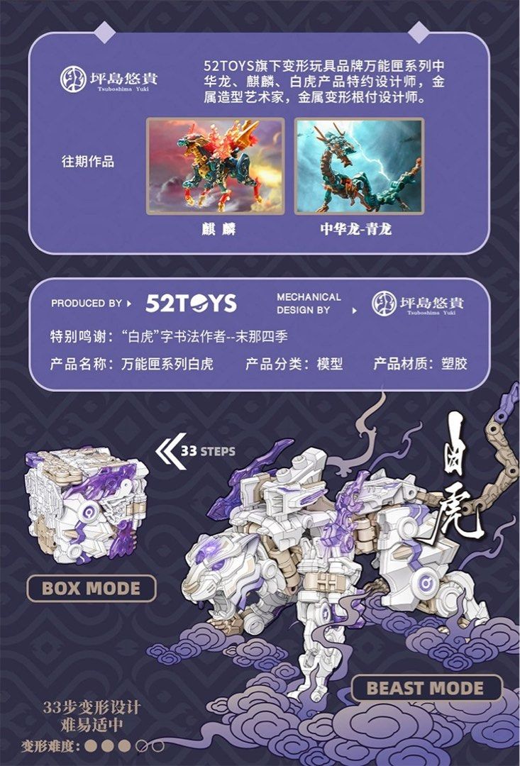 52toys Beastbox / Infinitybox Baihu (white Tiger) IB-03 on Carousell