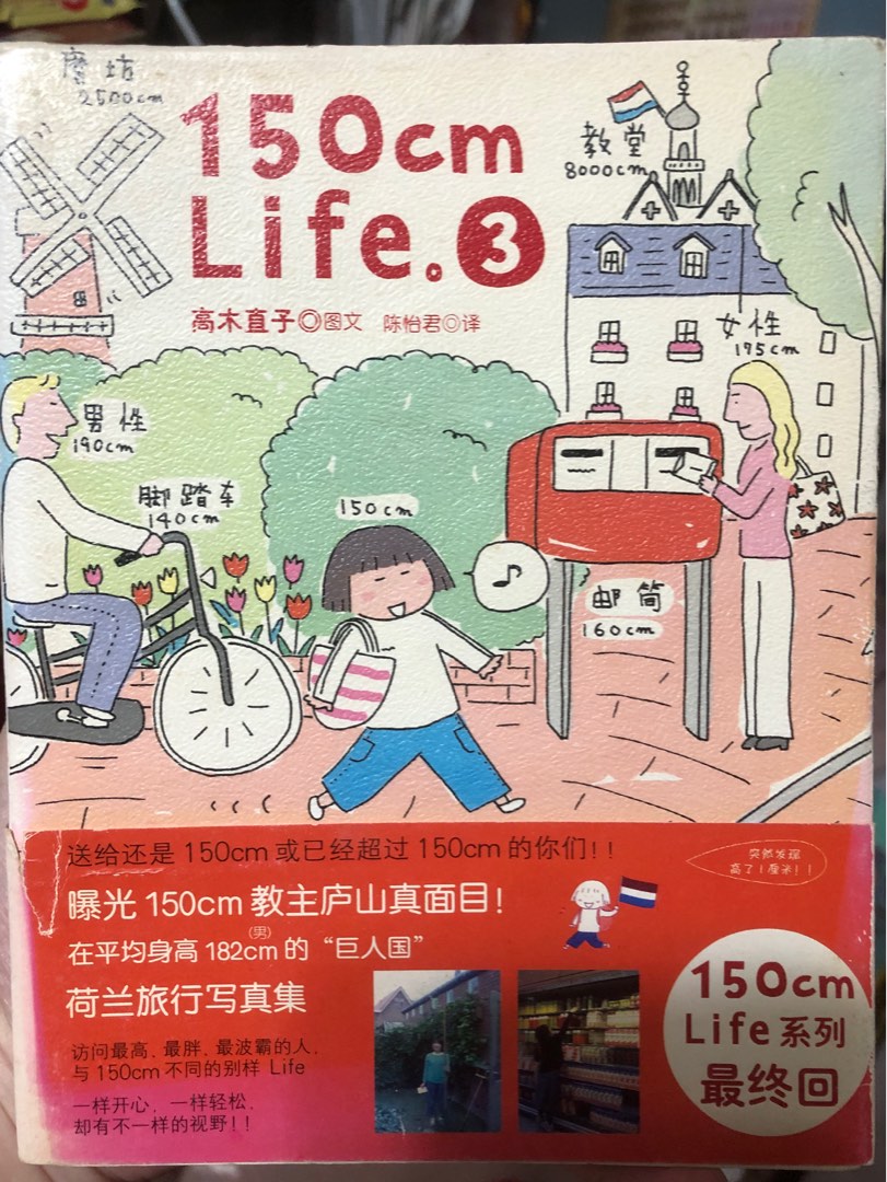 高木直子 150cm life 3 簡體字版 on Carousell