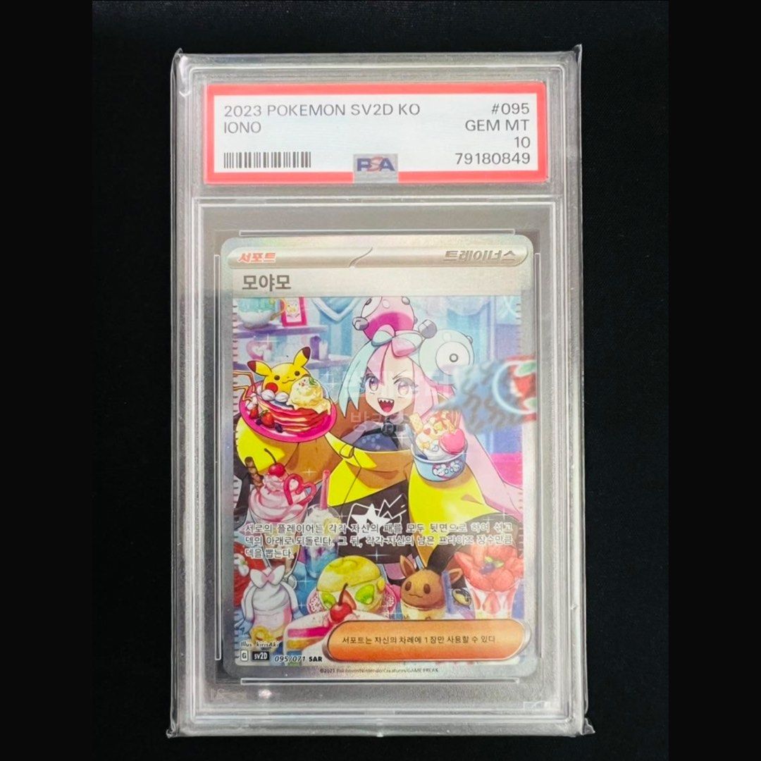 Pre-Order Pokemon TCG Korean Card IONO SAR PSA10 095/071 sv2D Clay ...