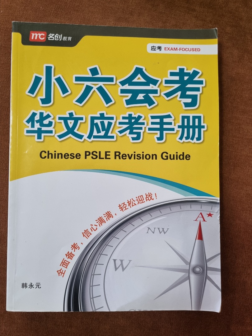 PSLE Primary 6 Chinese Revision Guide (Exam-focused), Hobbies & Toys ...