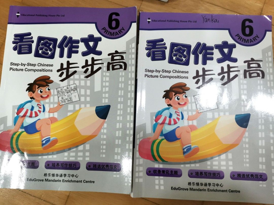 Step-by-step Chinese Picture Compositions P6 PSLE Primary 6, Hobbies ...
