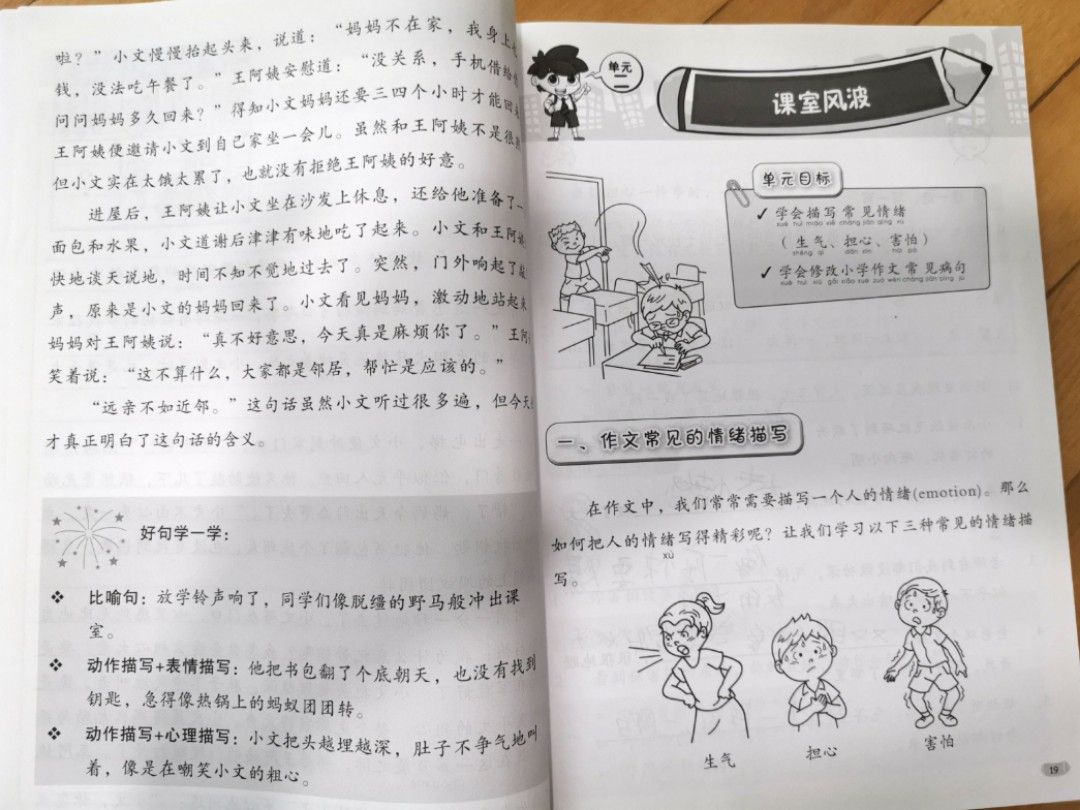Step-by-step Chinese Picture Compositions P6 PSLE Primary 6, Hobbies ...