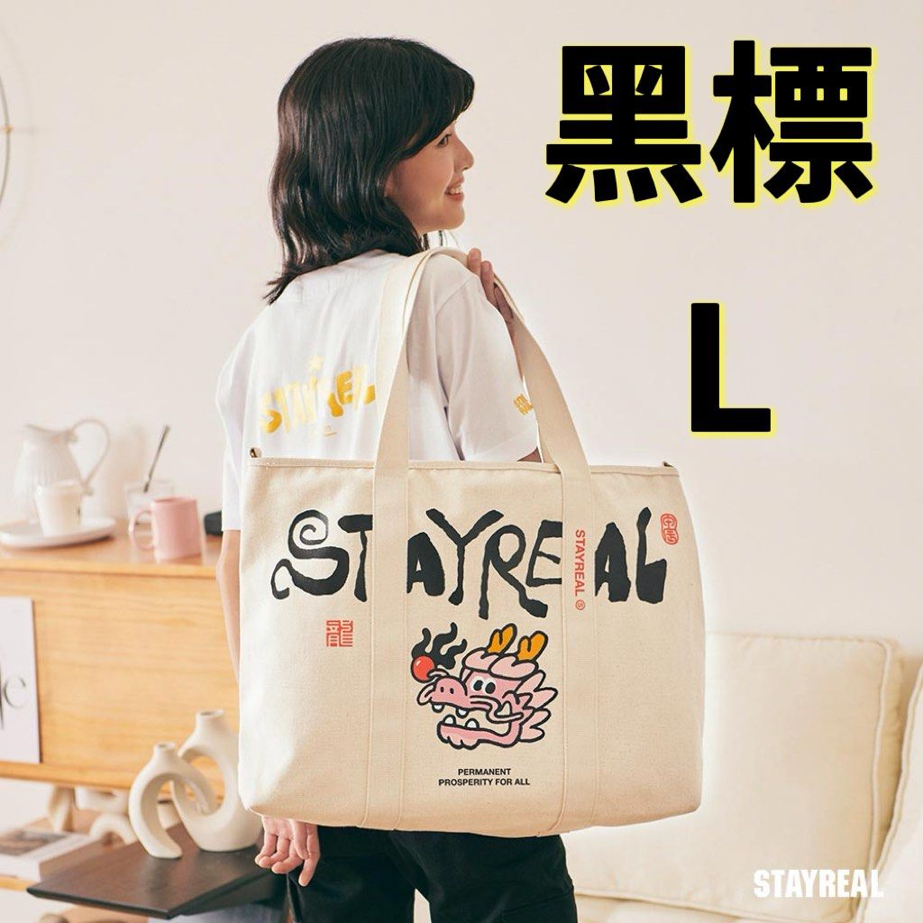 2024 STAYREAL 2024 龍年福袋 黑標 L, 他的時尚, 上衣與西裝, T恤、Polo衫在旋轉拍賣