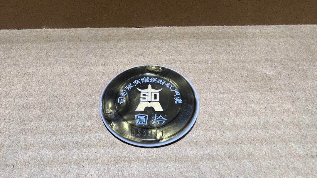 （全球賭場 全新絕版馬交籌碼 錢幣系列）葡京賭場 1990年 澳門 Macau STDM 超罕有 全新 10元 籌碼 UNC品相 超靚3對子 ...