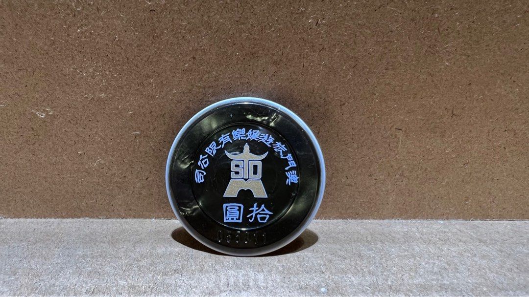 （全球賭場 全新絕版馬交籌碼 錢幣系列）葡京賭場 1990年 澳門 Macau STDM 超罕有 全新 10元 籌碼 UNC品相 超靚3對子 ...