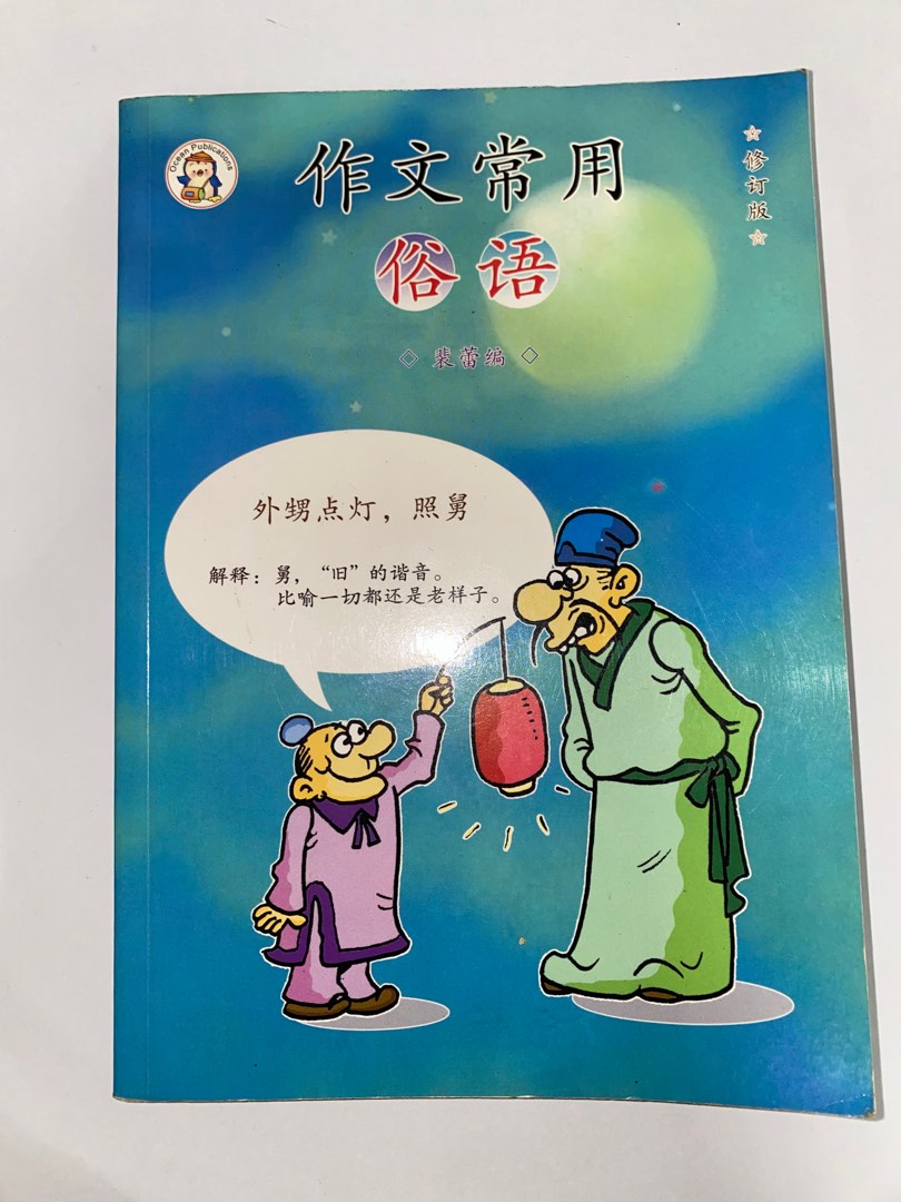 CHINESE COMPO PHRASES, Hobbies & Toys, Books & Magazines, Assessment ...