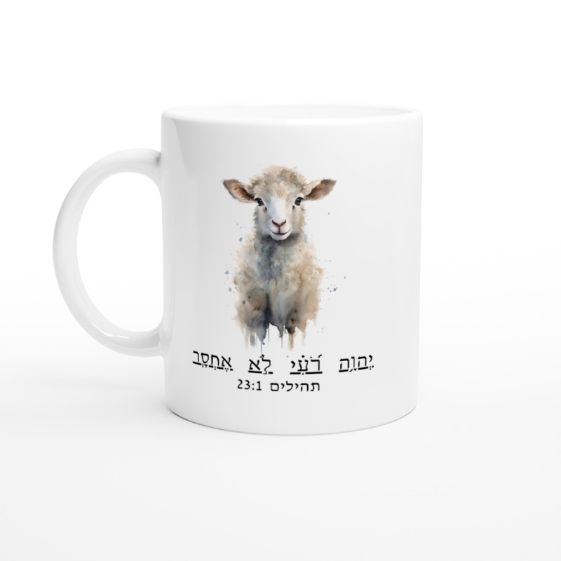 Hebrew The Lord is My Shepherd Sheep Psalm 23v1 White 11oz Ceramic Mug ...