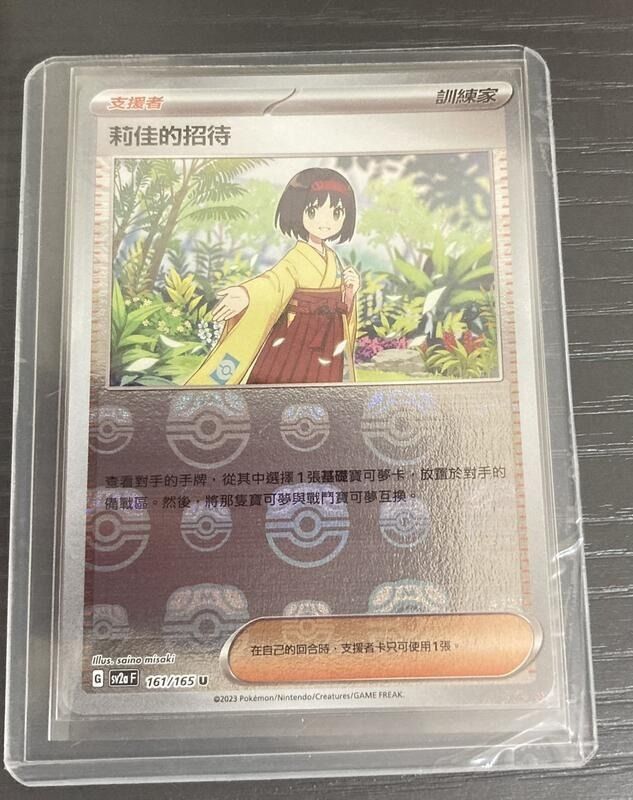 寶可夢151 大師球閃 莉佳的招待 PTCG 卡牌, 書籍、休閒與玩具, 玩具、公仔、桌遊在旋轉拍賣