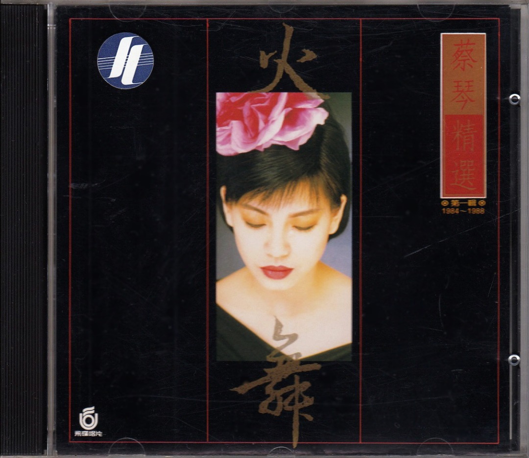 蔡琴 Cai Qin (Tsai Chin): 1988 CD (早期 T111 飞碟 UFO首版) (Reserved), Hobbies ...