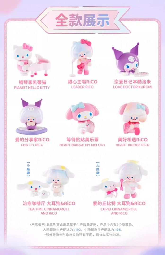 [FINDING UNICORN X RICO X SANRIO] FINDING UNICORN X RICO X SANRIO ...