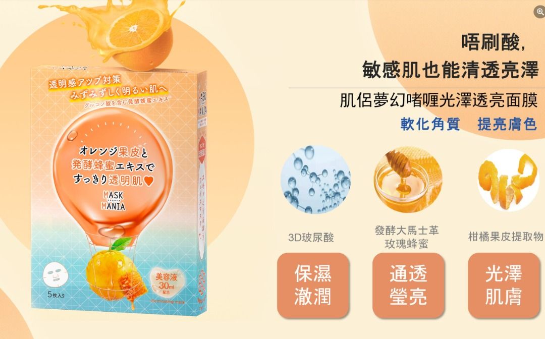 Mask Mania MM面膜 - 肌侶 夢幻啫喱-光澤透亮5片 Skin Lane illuminating mask 5s (Exp ...