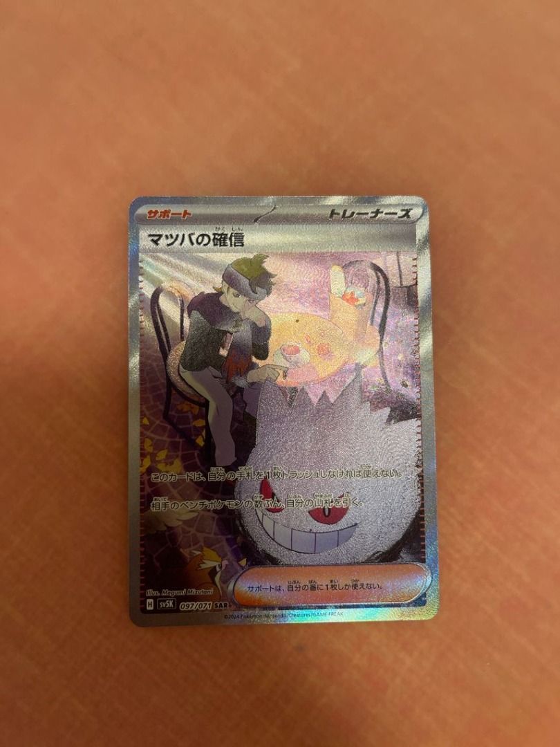 Pokemon TCG Wild Force sv5K Gouging Fire Walking Wake Raging Bolt Morty ...